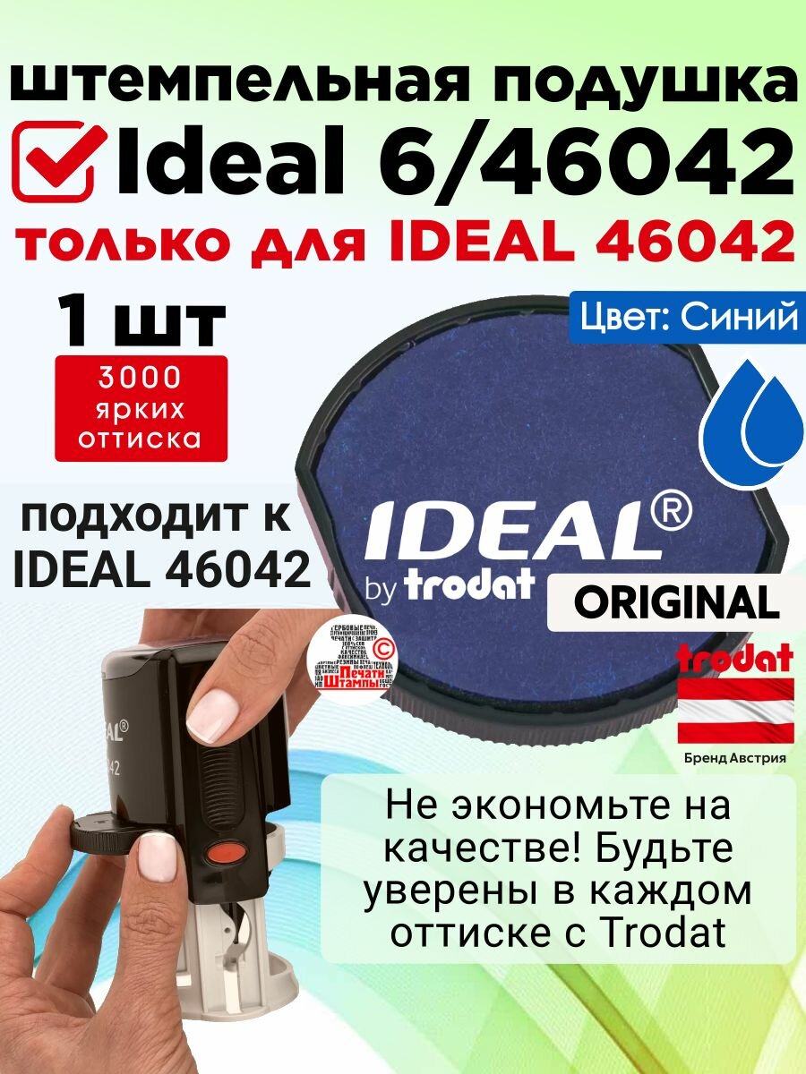 Ideal 6/46042 - 1шт Сменная штемпельная подушка R42(192687), Подушка штемпельная для печати IDEAL 46042 - Синяя 1шт в комплекте R42 синяя 1шт