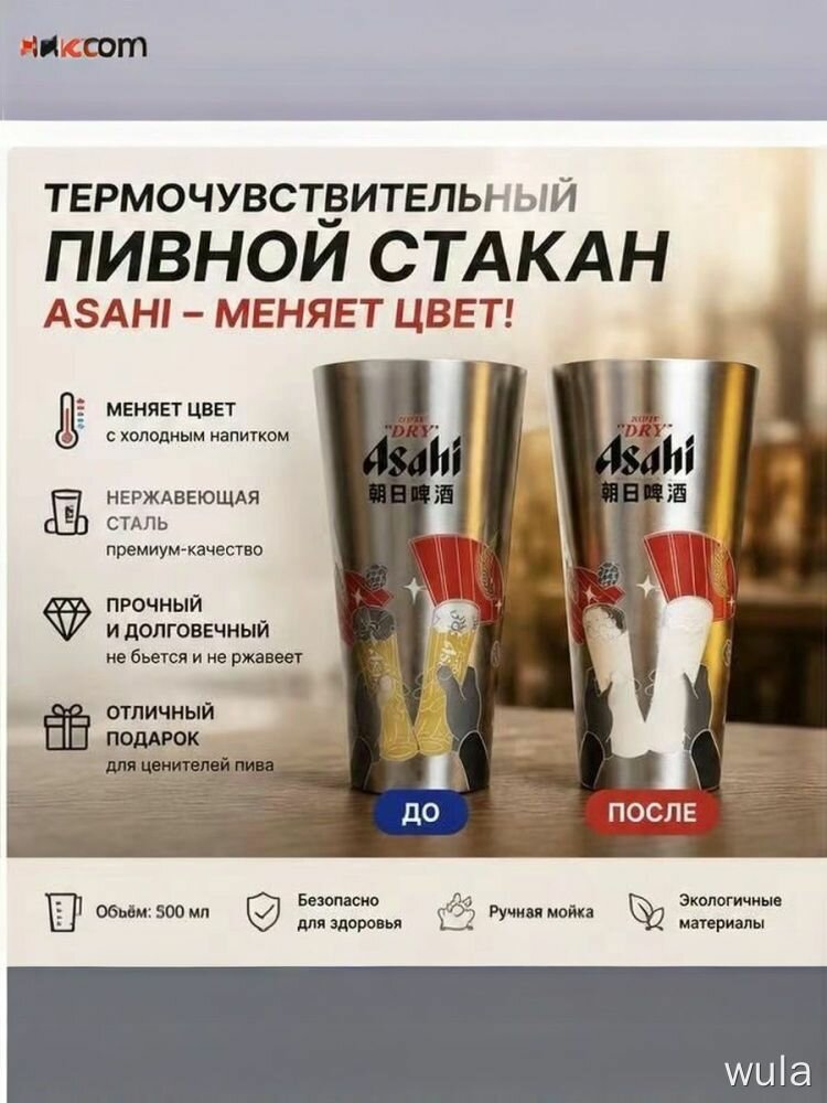 Пивной стакан Asahi термочувствительный из нержавеющей стали 500 мл, для пива и подарка, 1 шт