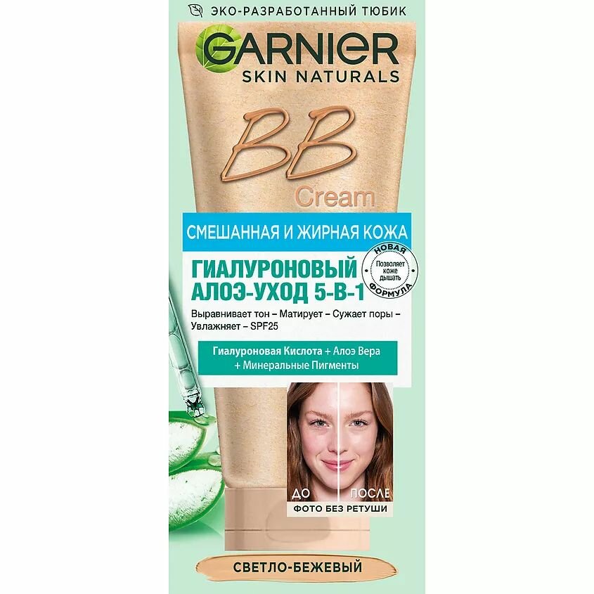 GARNIER BB Крем матирующий, для жирной и смешанной кожи "Секрет совершенства" Skin Naturals, Светло-бежевый, 40 мл