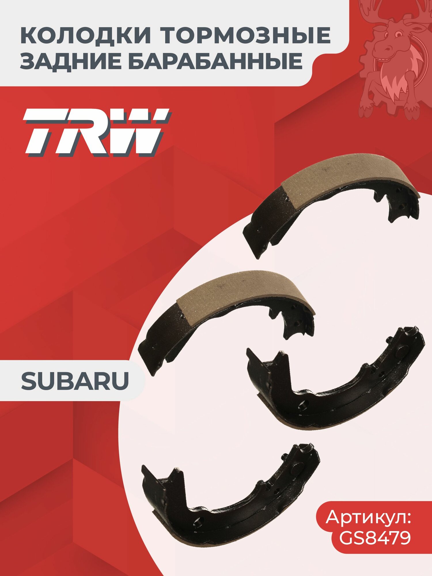 Колодки тормозные барабанные задние TRW (GS8479)