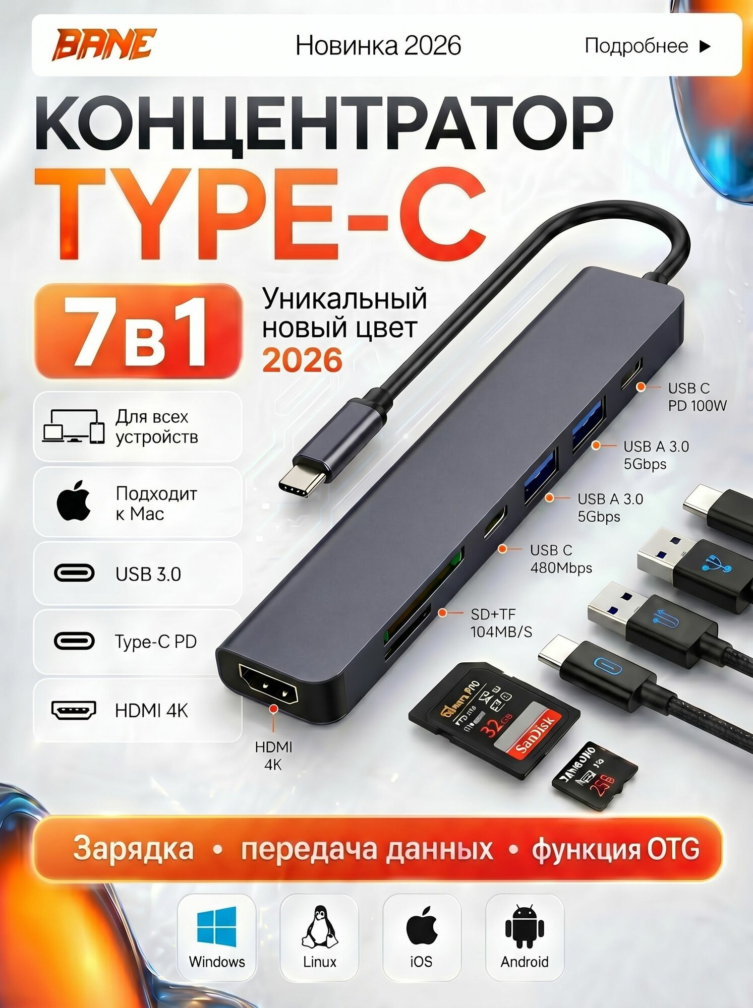 Type-C HUB для MacBook / USB разветвитель / HDMI адаптер / USB HUB 3.0 / USB 3.0, USB 3.0, HDMI, SD, Micro SD