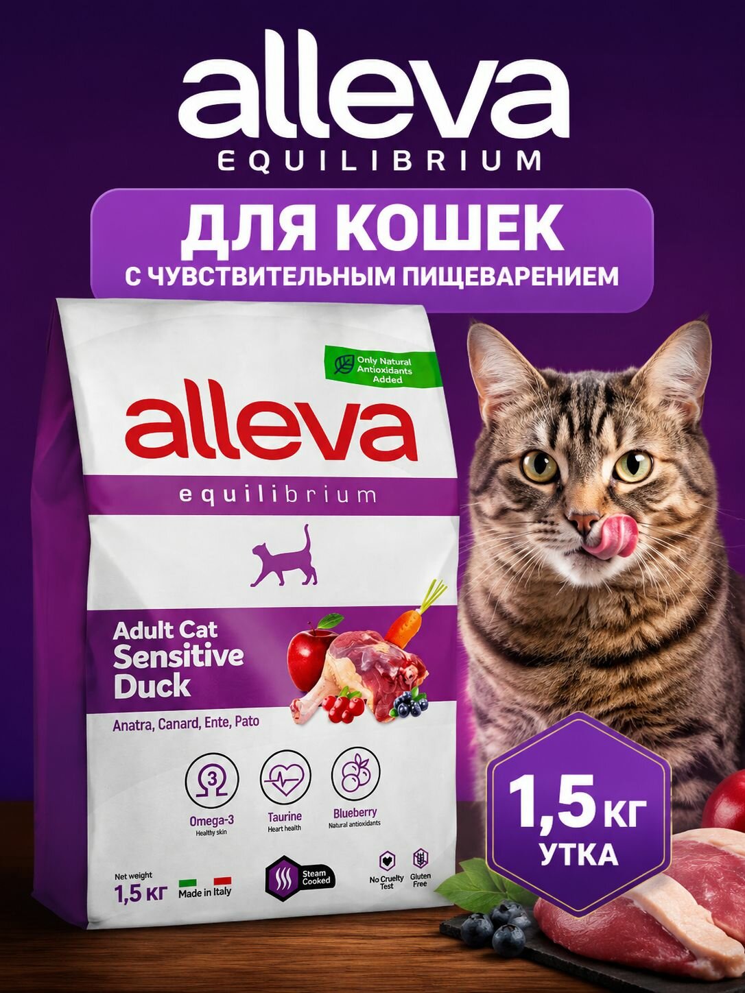 Alleva (Аллева) Equilibrium Sensitive 1,5 кг сухой корм для взрослых кошек с чувствительным пищеварением с уткой супер-премиум беззерновой