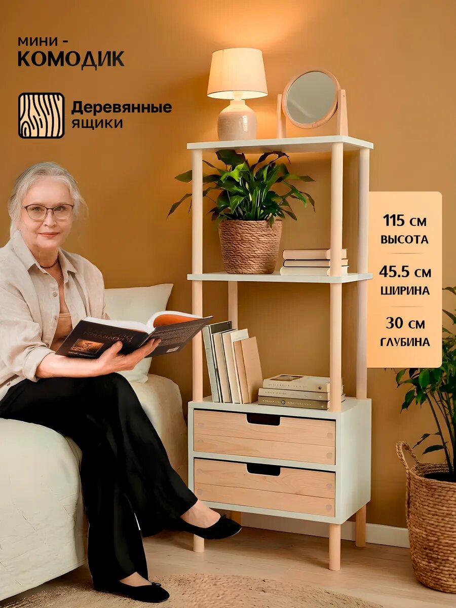 Стеллаж-комод из лдсп напольный универсальный, 115*45,5*30 см, с двумя ящиками