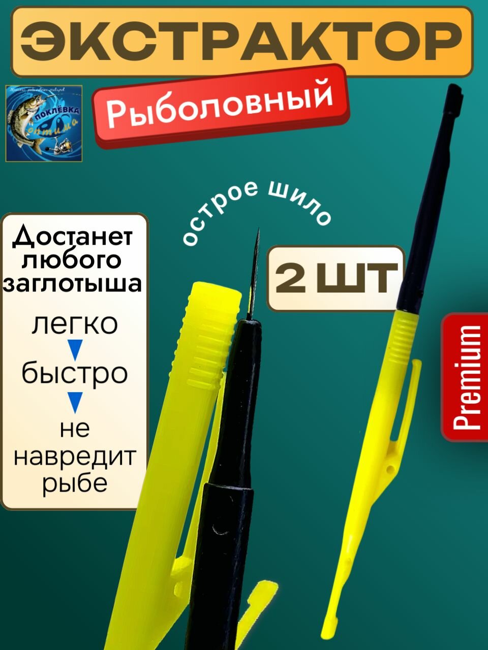 Экстрактор рыболовный для удаления заглоченных крючков из пасти рыбы, для летней и зимней рыбалки 17 см / монтаж для рыбалки, для поплавков извлекатель крючков для поплавковой ловли для зимней рыбалки