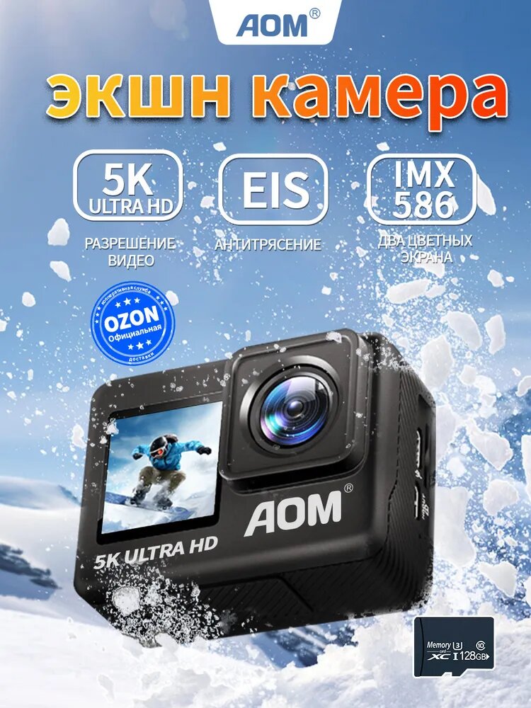 Экшен-камера стабилизация EIS AOM-M60R,5K(5760*2880)/120fps 50M(8192*6144), U3C10 твердотельный с microsd