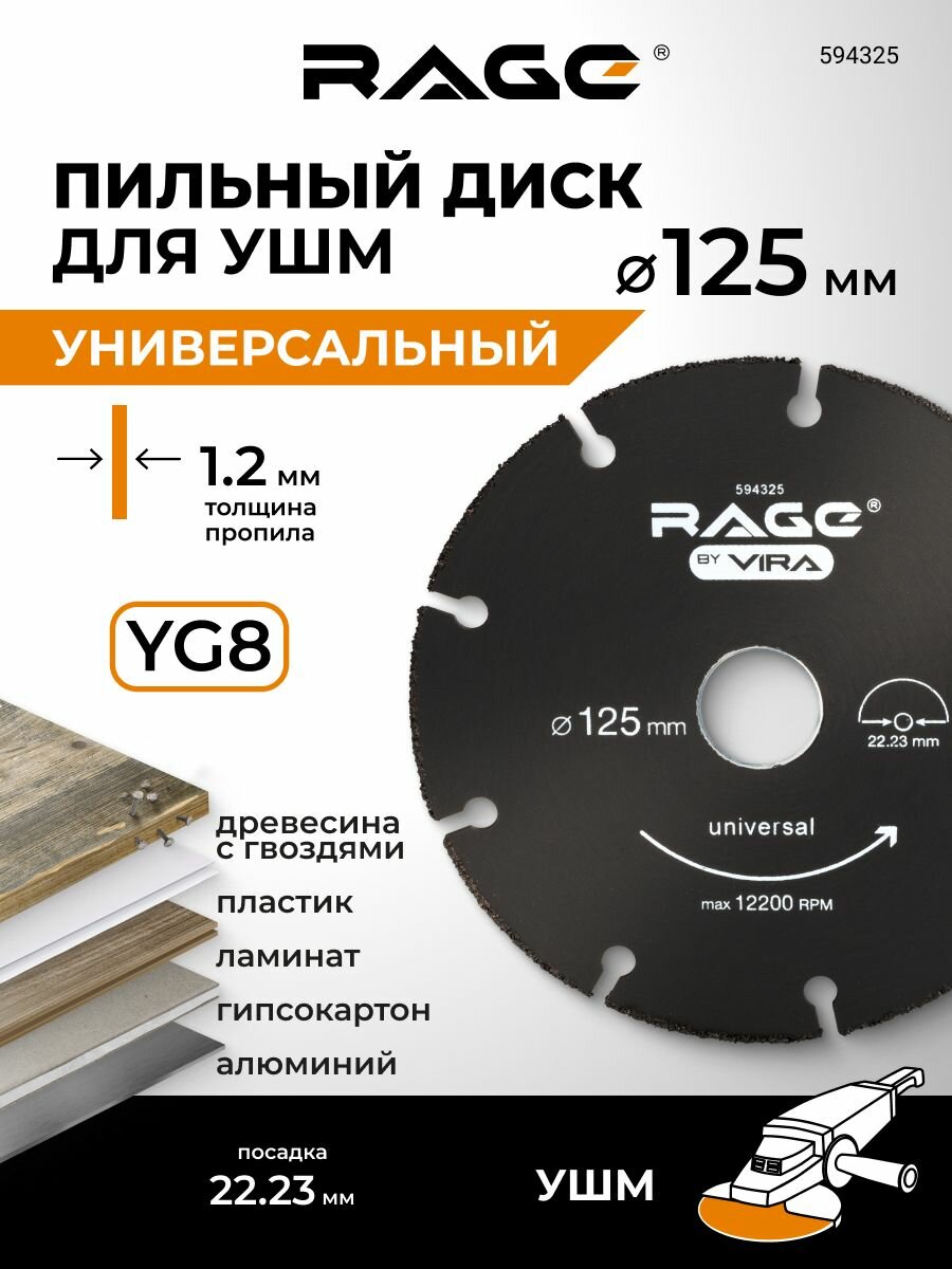 Диск пильный по дереву универсальный для УШМ 125 мм RAGE by VIRA