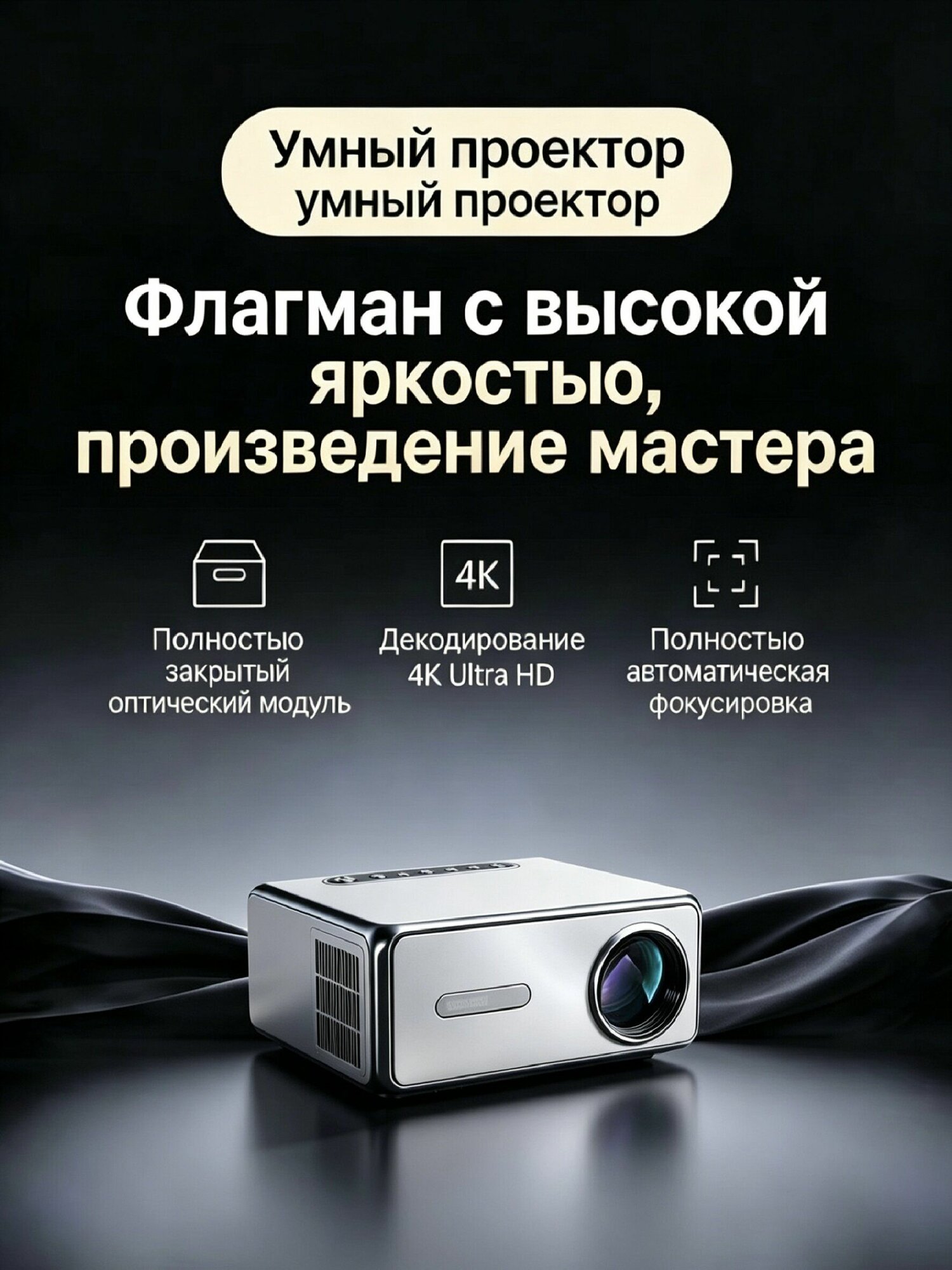 Гобо-проектор TY-017, белый, слоновая кость