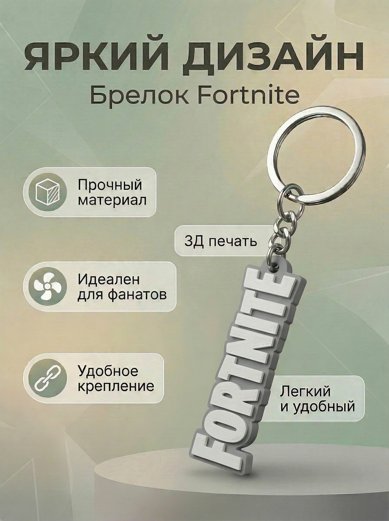 Брелок