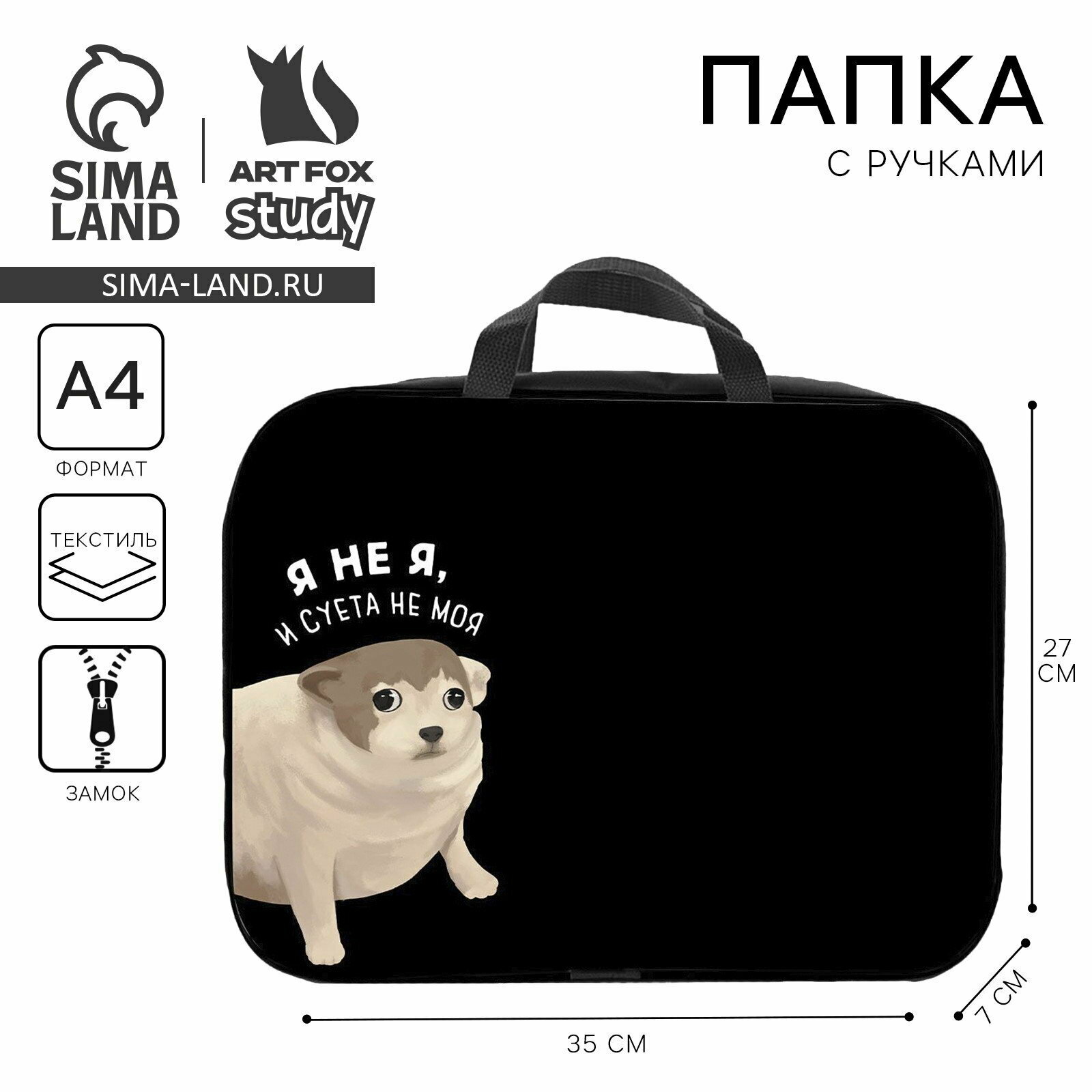 Папка для труда, А4, текстильная, 35x27x7 см "Суета", цвет: чёрный