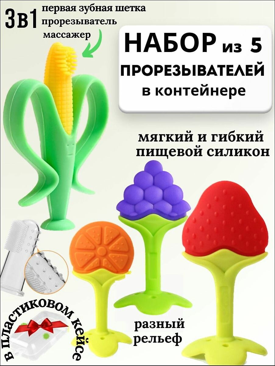 Набор ReliaKOOL, прорезыватели и щетка на палец, силикон, мультиколор, 5 шт