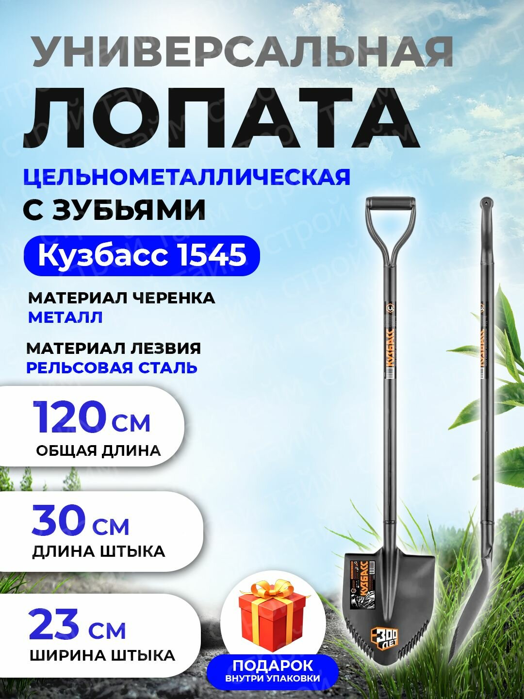 Лопата цельнометаллическая штыковая с зубьями Кузбасс 1545