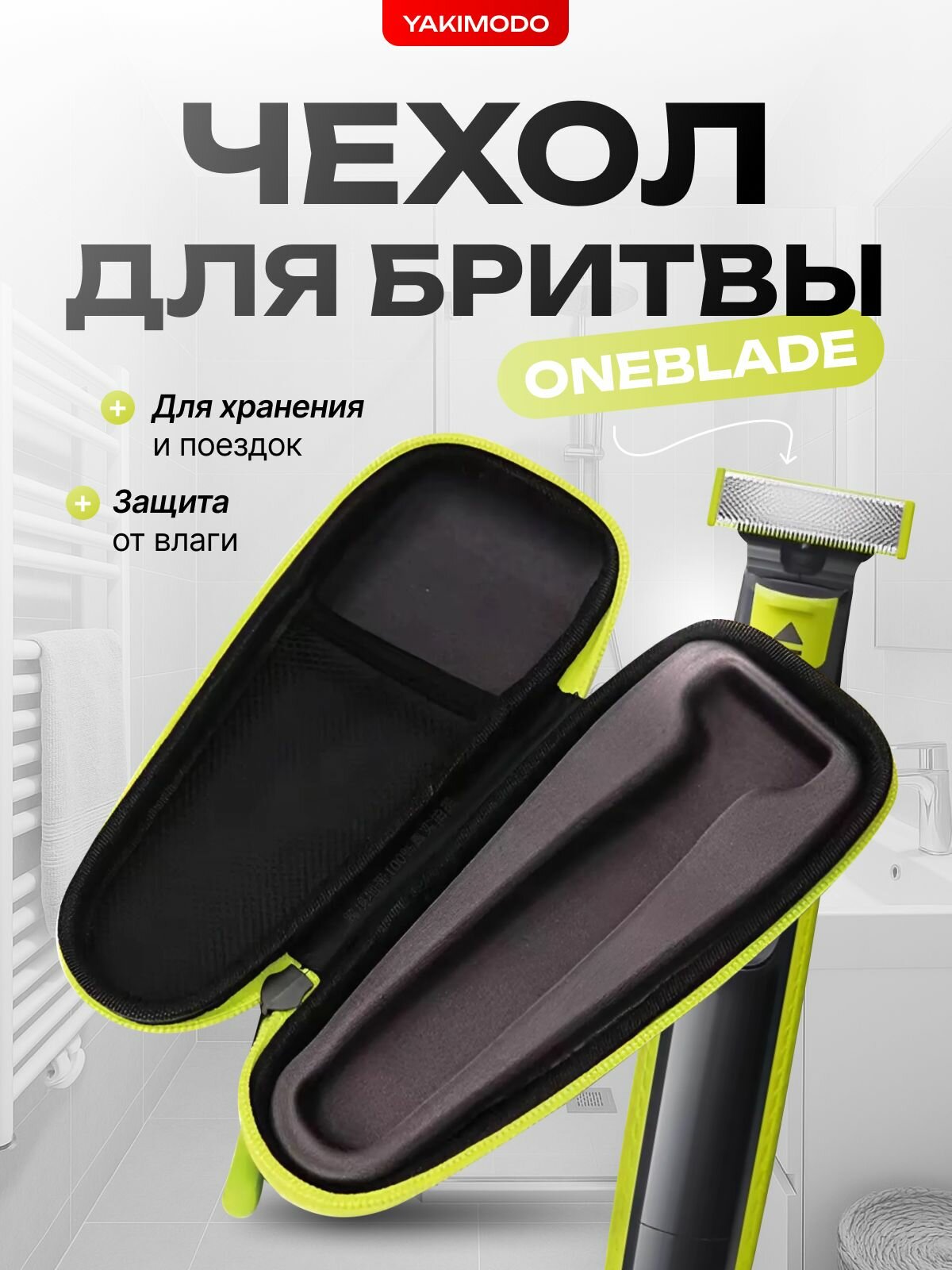 Чехол для триммера philips oneblade