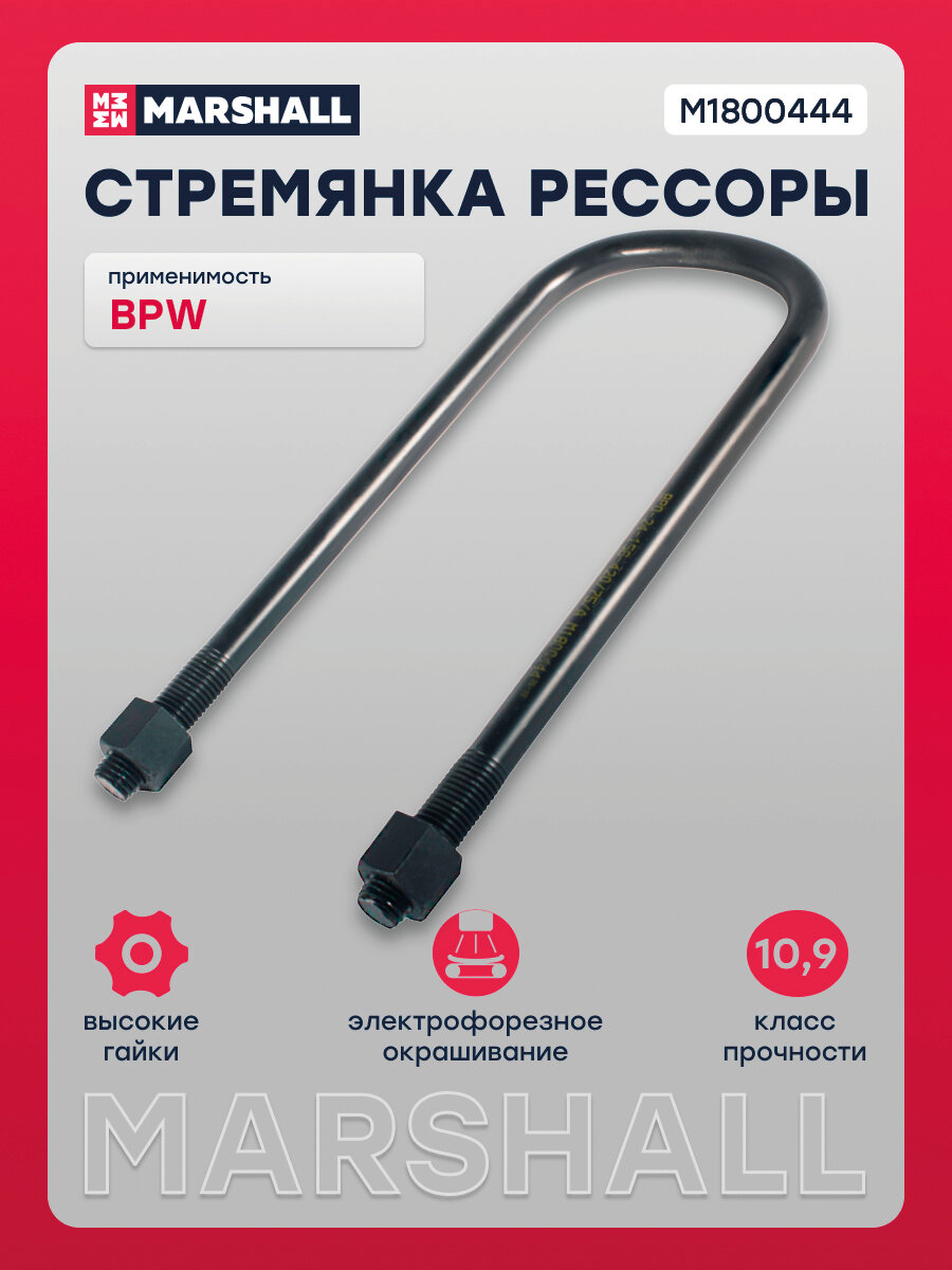 Стремянка рессоры BPW (M24x156/420x75) с гайками