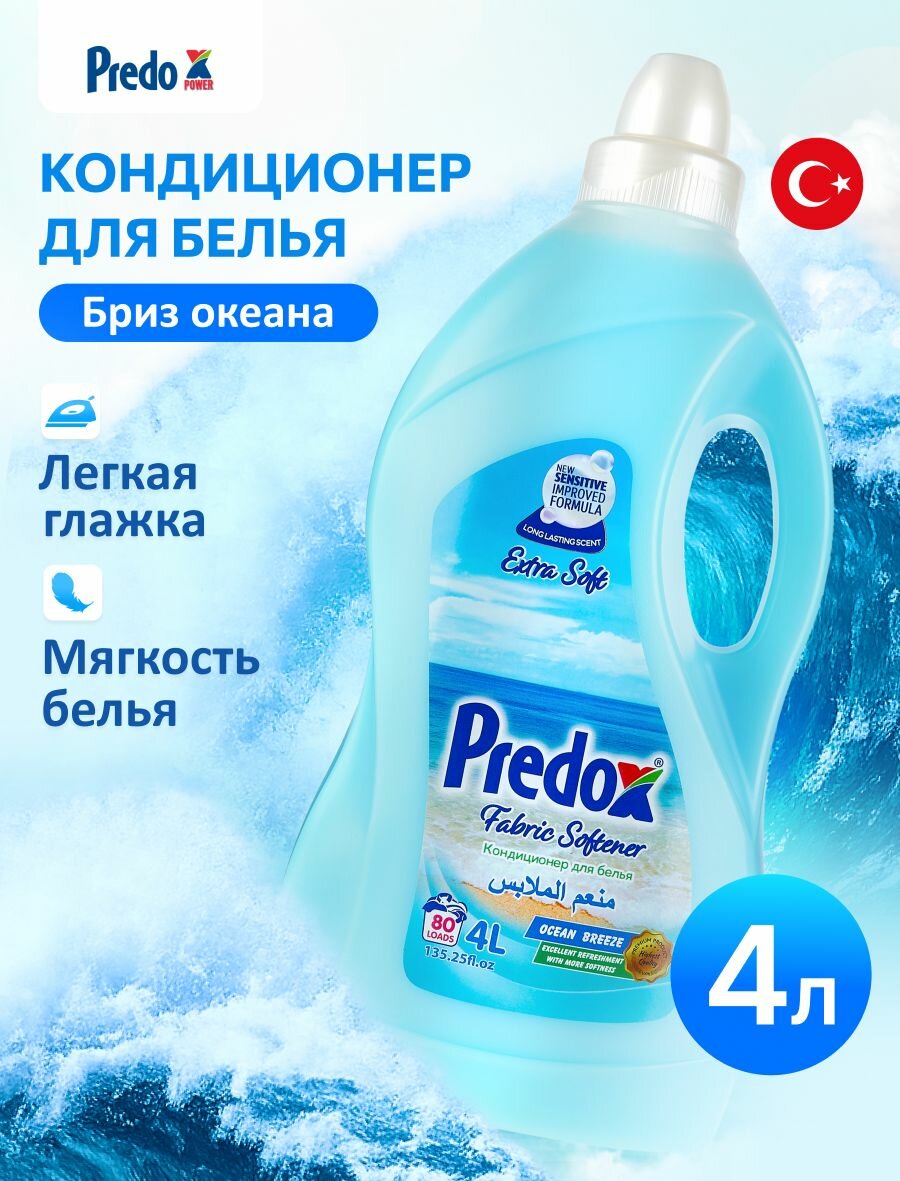 Кондиционер для белья парфюмированный 4л Premium качество, парфюм для стирки, ополаскиватель, концентрат гипоаллергенный, для всех типов ткани Бриз океана, Predox из Турции