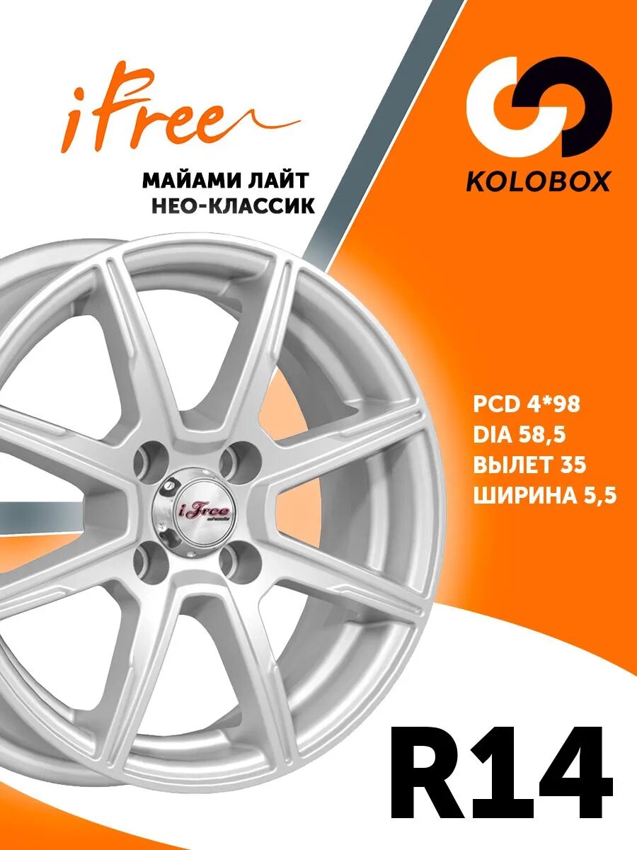 Диск литой 5,5*14/4*98 d58,5 ET35 Майами лайт Нео-Классик