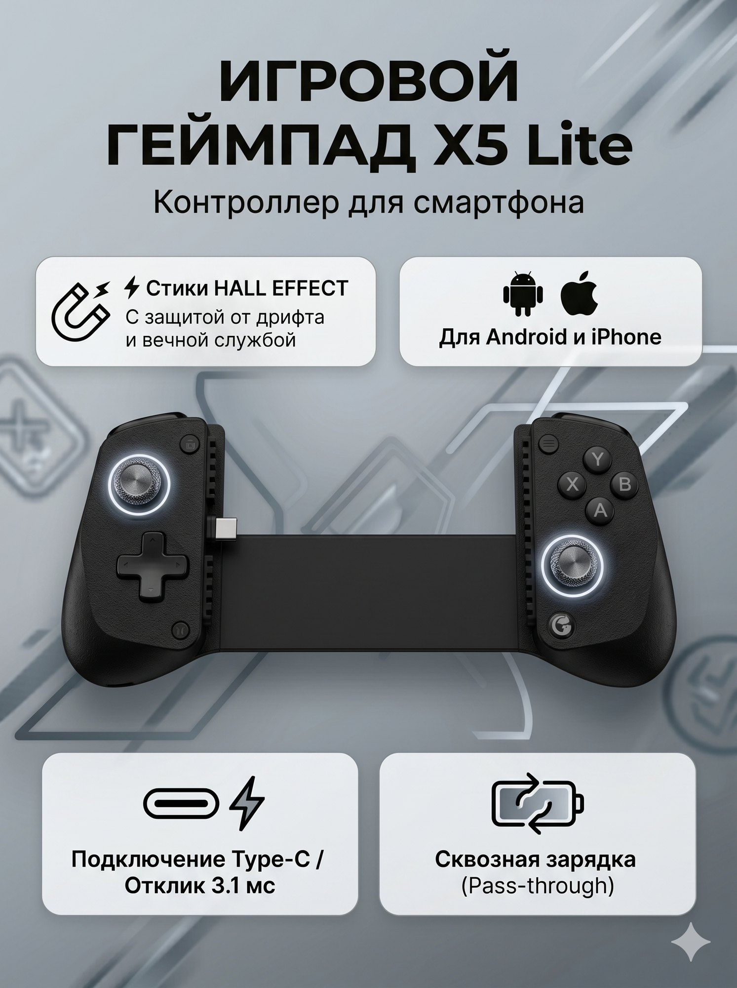GameSir X5 Lite Type-C, игровой контроллер для смартфона Android и iPhone, джойстик с эффектом Холла,