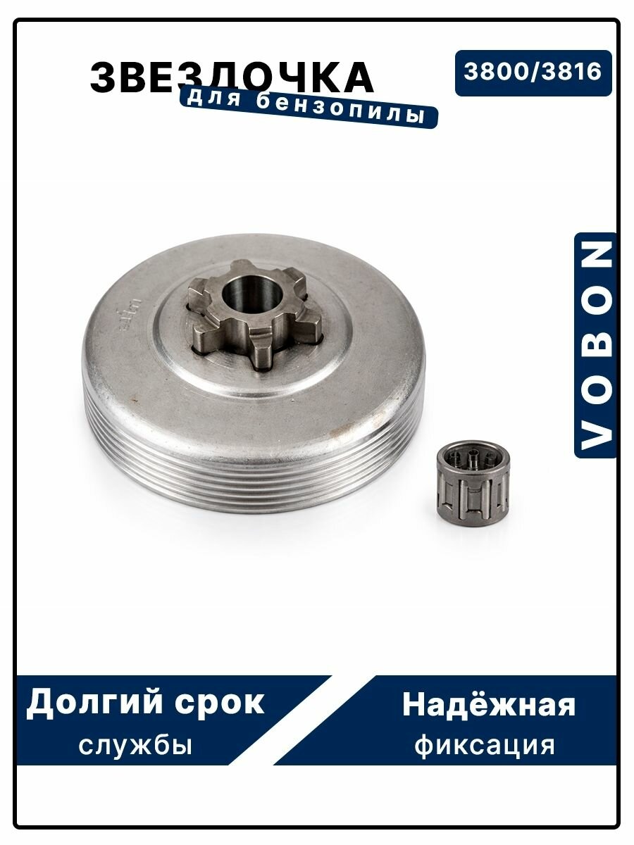 Звездочка ведущая для бензопилы 3800/3816