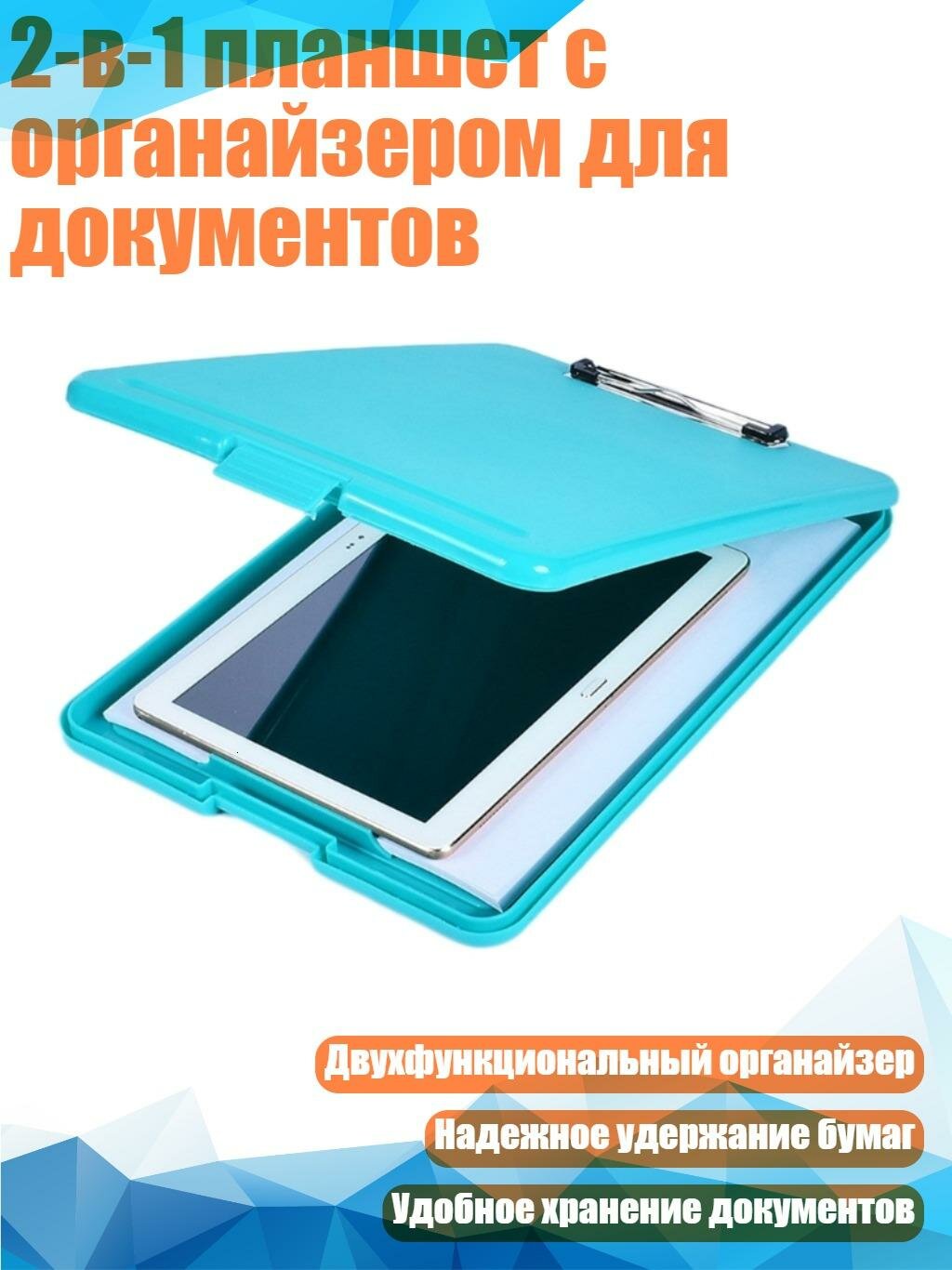 2-в-1 планшет с органайзером для документов, Макароны зеленые