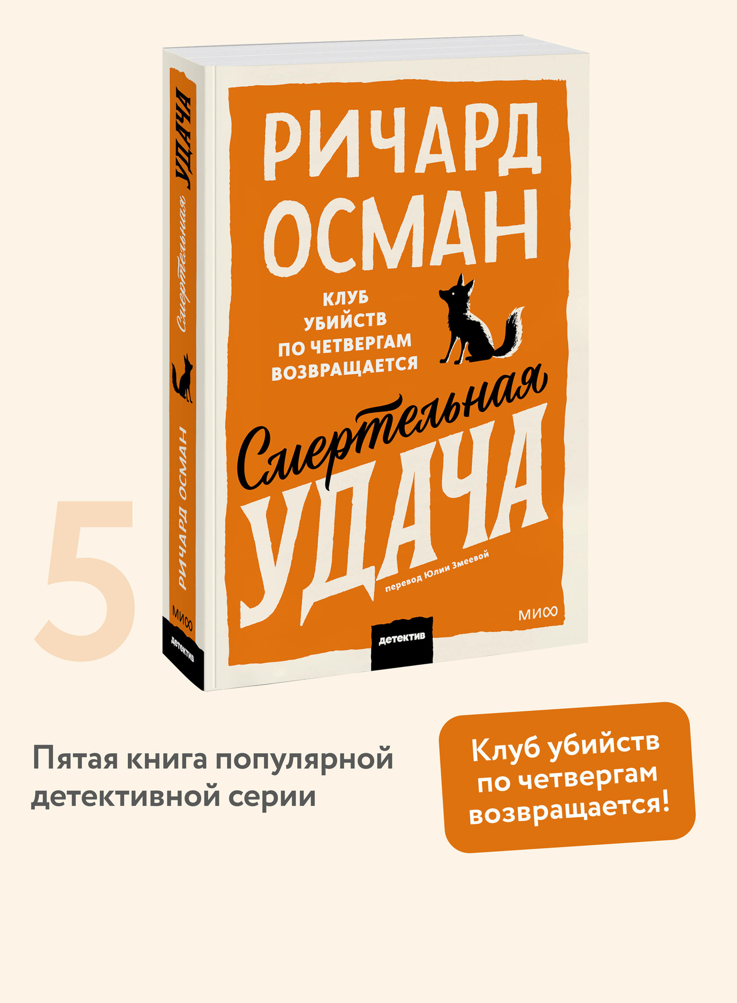 Ричард Осман. Смертельная удача. Покетбук