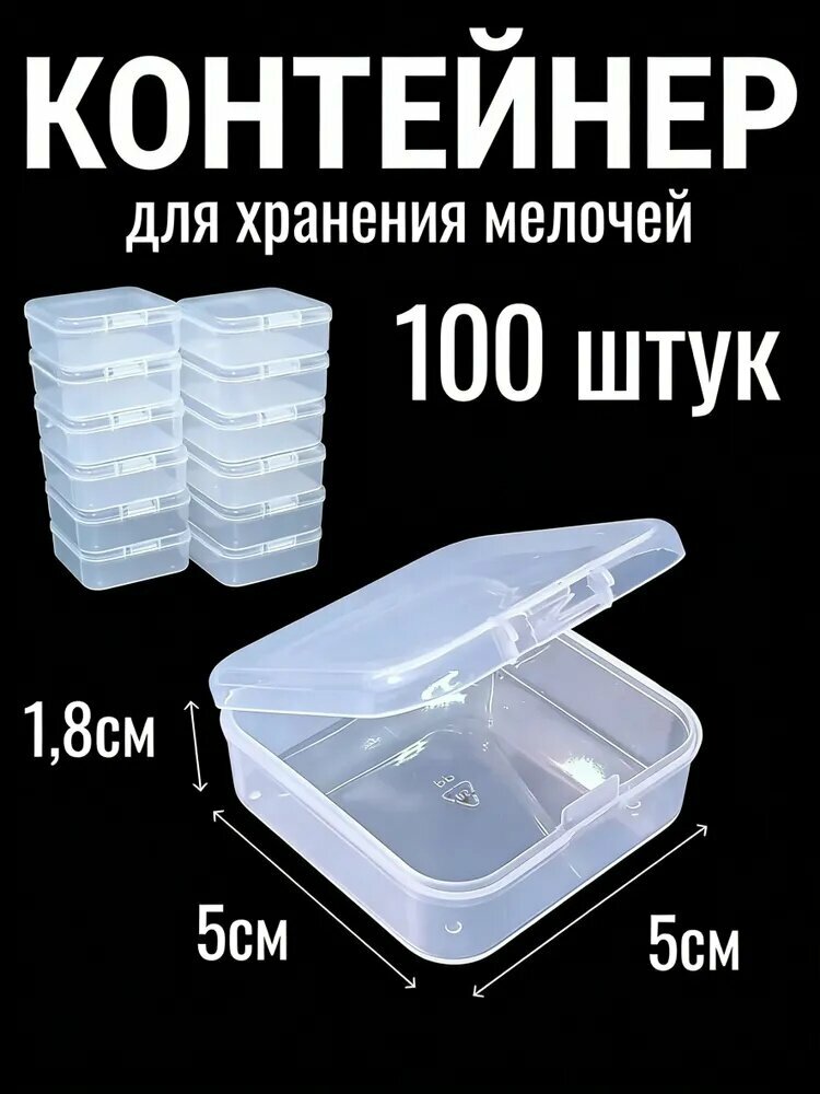 Коробка для хранения длина 2 см, ширина 5 см, высота 5 см.