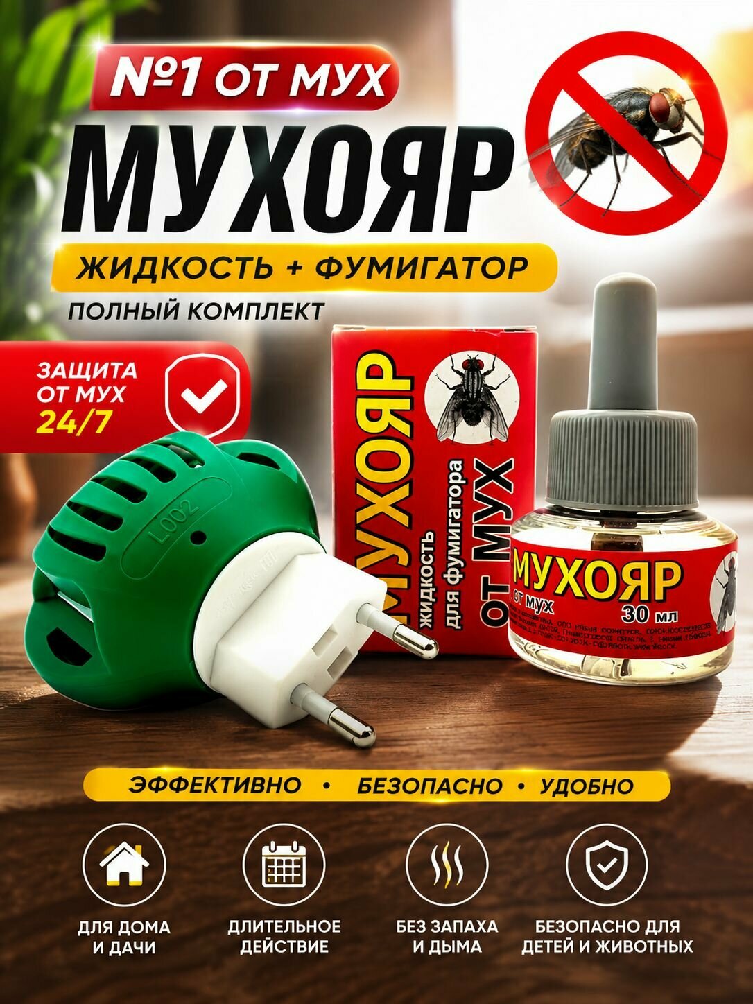 Мухояр комплект от мух: фумигатор в розетку + жидкость 30 мл, средство для дома и дачи