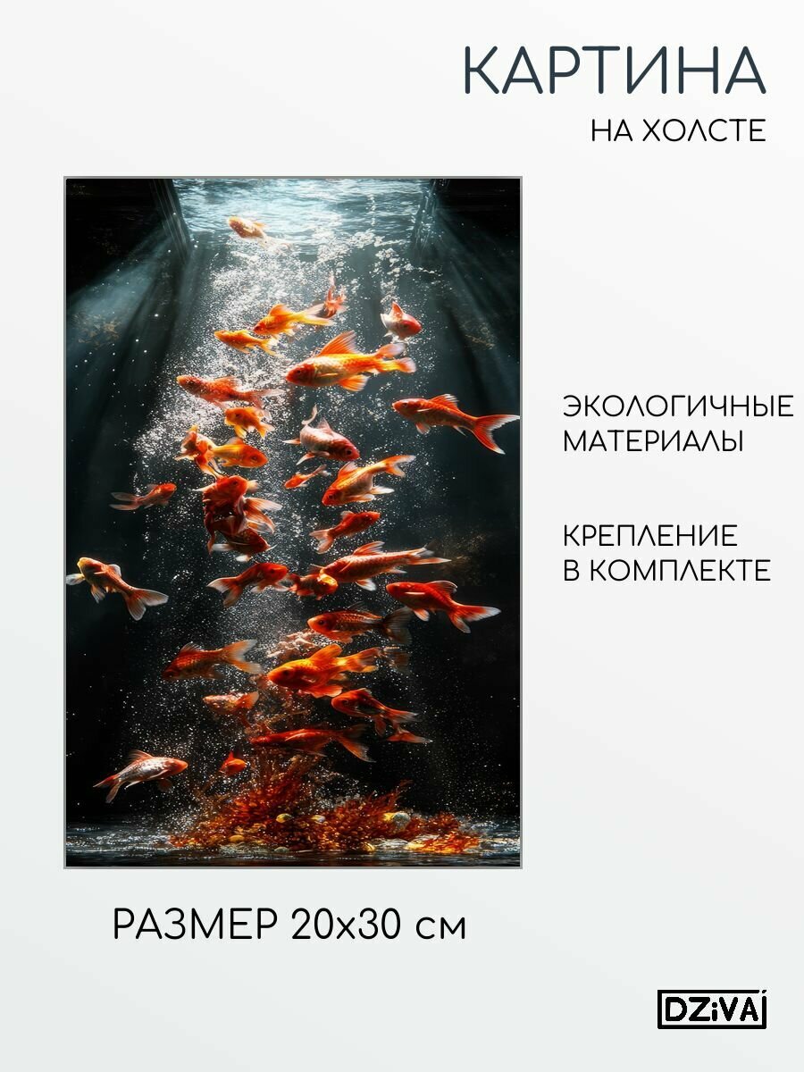 Картина на холсте Рыбы в аквариуме 20x30 см