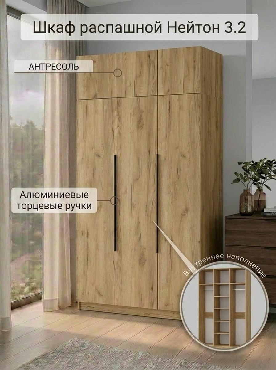 Распашной шкаф Нейтон 3 120-52-230 дуб крафт золотой платье-белье-платье