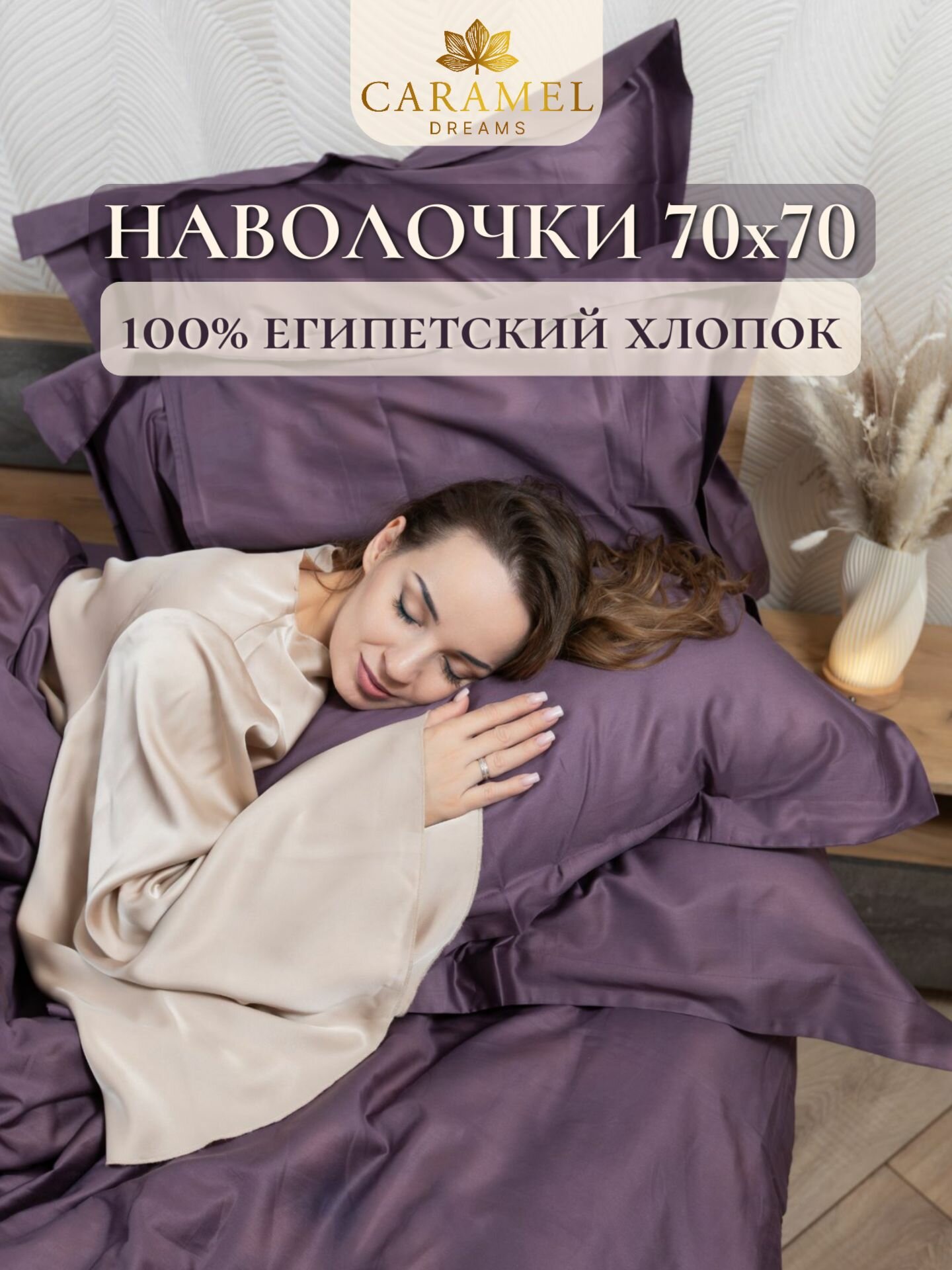 Наволочки 70х70 2 шт с ушками Сатин люкс Итальянский баклажан