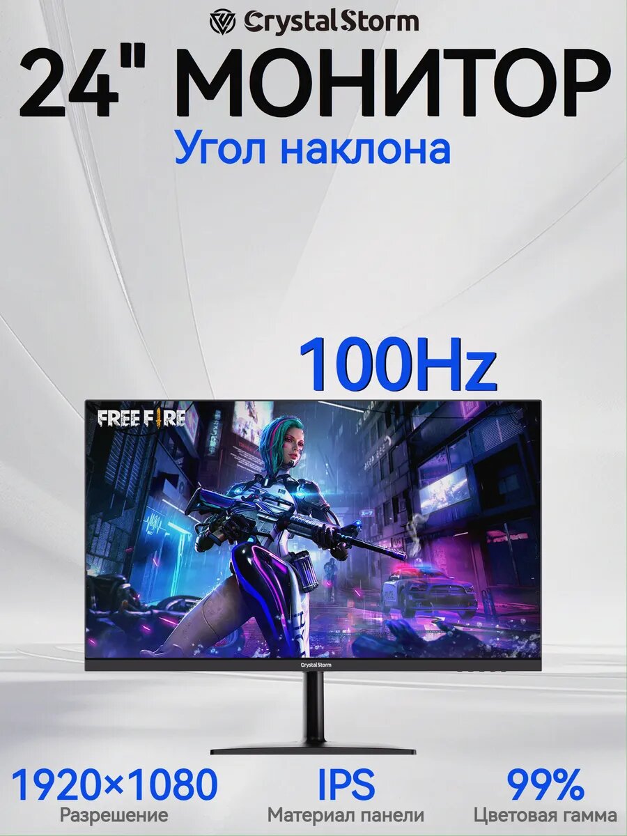 Монитор CrystalStorm, диагональ 24", 1920 x 1080 пикселей, 100Гц, матовый, чёрный
