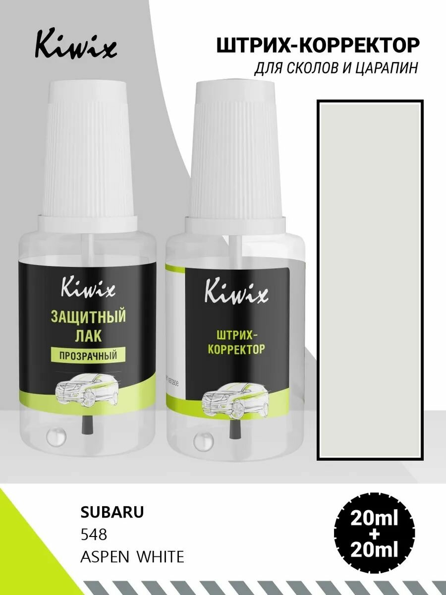 Подкраска сколов SUBARU 548 ASPEN WHITE 20мл + лак