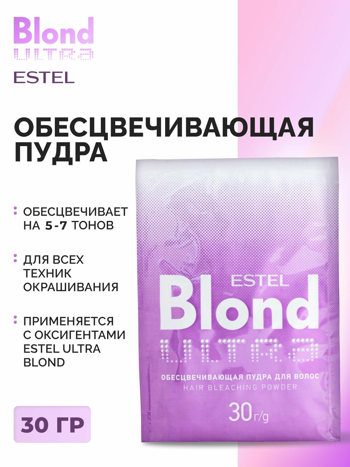 ESTEL Пудра порошок ULTRA BLOND для обесцвечивания волос на 5-7 тонов, 30 г обесцвечивающий порошок 5-7 тонов 30г