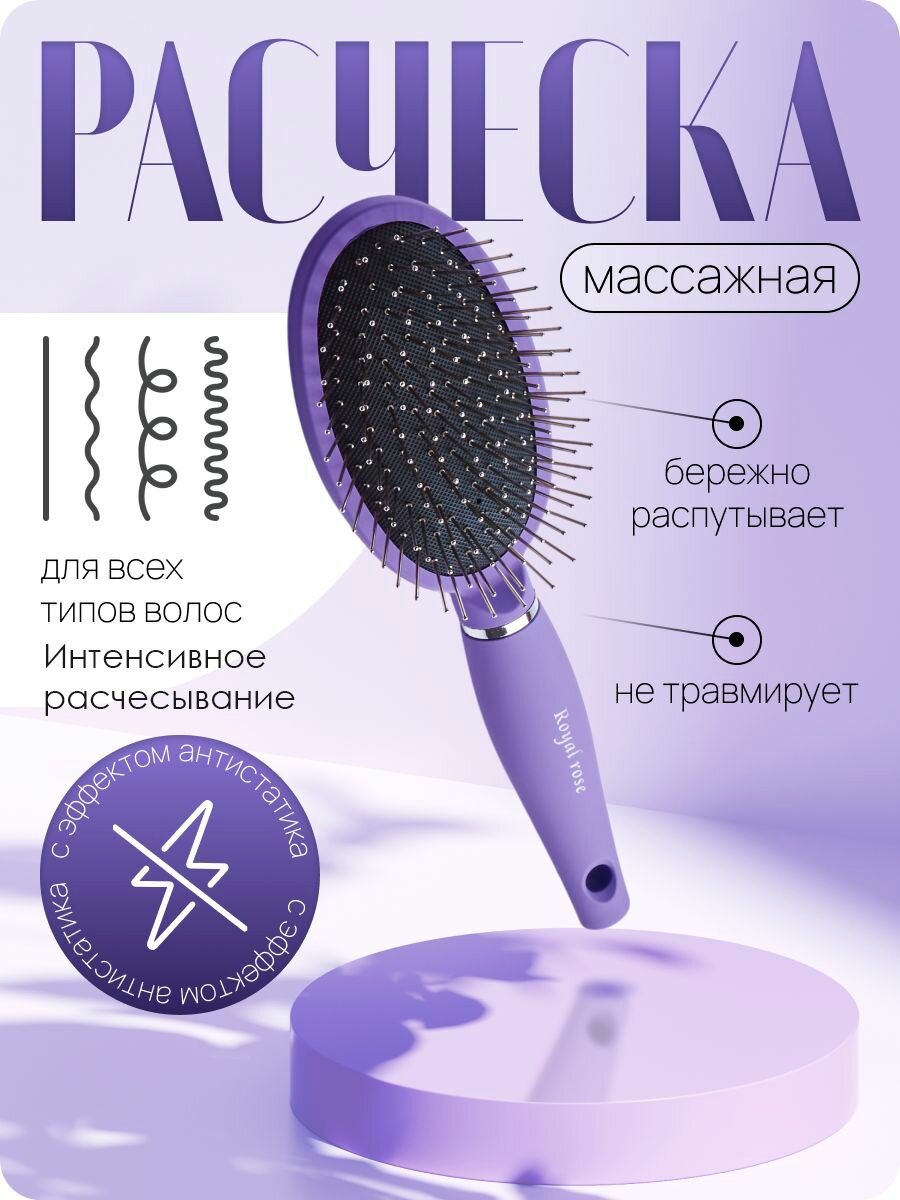 Расческа для волос массажная, массажка для мокрых, нарощенных, длинных, густых, влажных волос, расческа для распутывания антистатическая массажка для распутывания