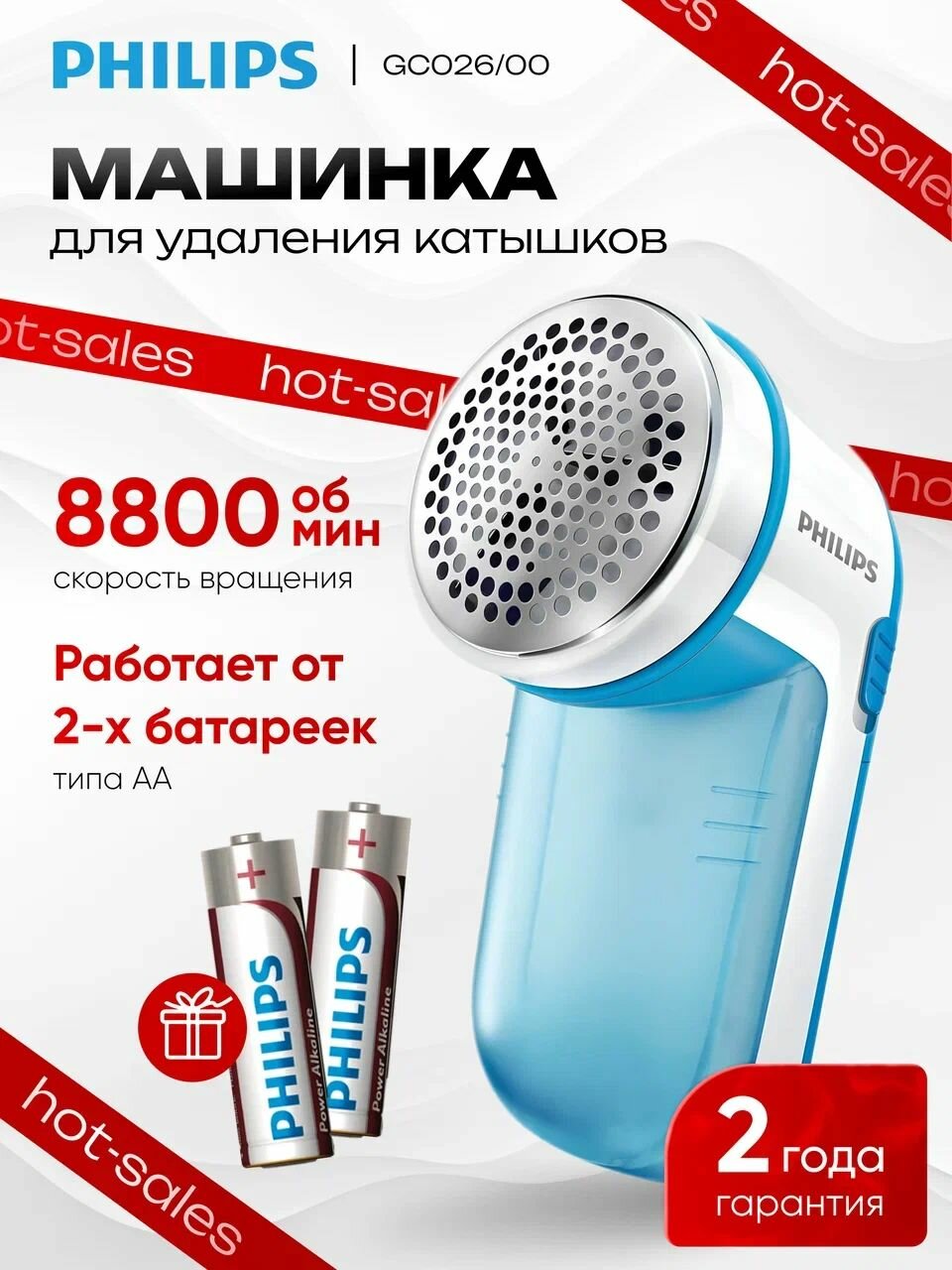 Машинка для удаления катышков Philips GC026/00 на батарейках
