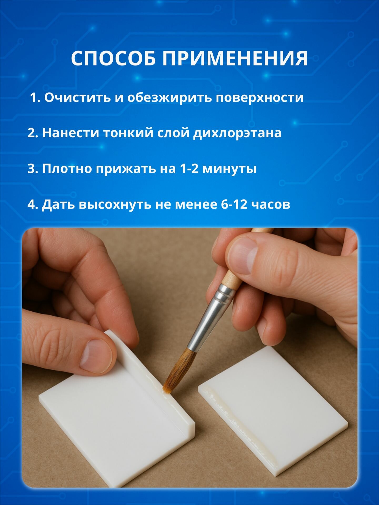 Дихлорэтан клей для пластмассы и оргстекла 100мл технохим клей для пластмасс (стеклянный флакон)