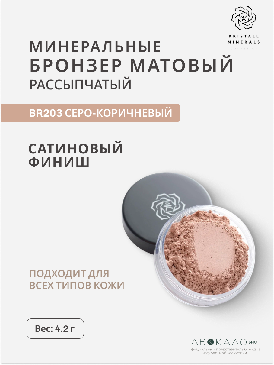 Kristall Minerals Бронзер сатиновый BR 203