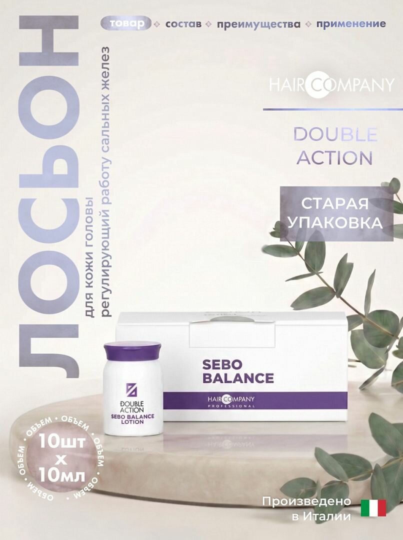 HAIR COMPANY Лосьон для головы от себореи и избыточной жирности в ампулах, профессиональный, 10 мл x 10 шт
