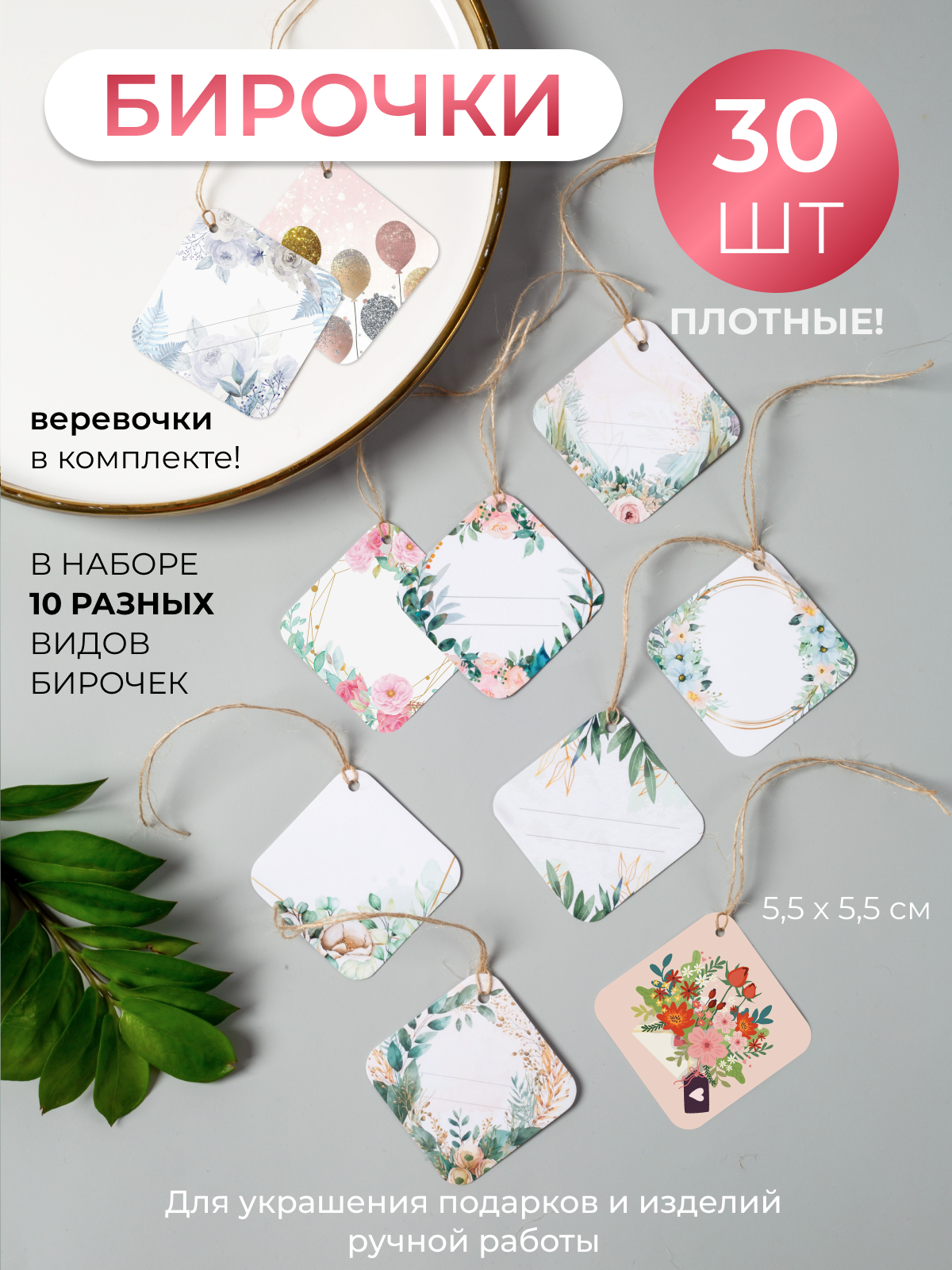Карточки бирки мини-открытки для упаковки подарков набор 30 шт