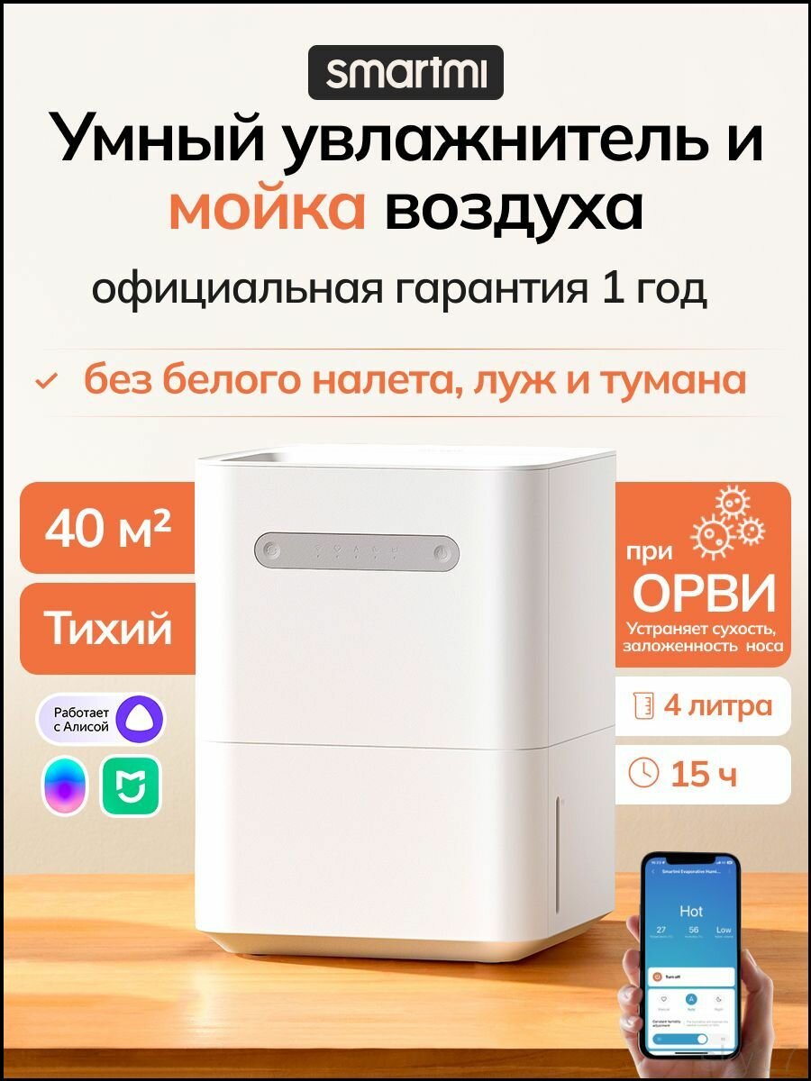 Увлажнитель воздуха Smartmi Evaporative Humidifier 3 Lite, 4л, подходит к Xiaomi Home, с Алисой, для дома
