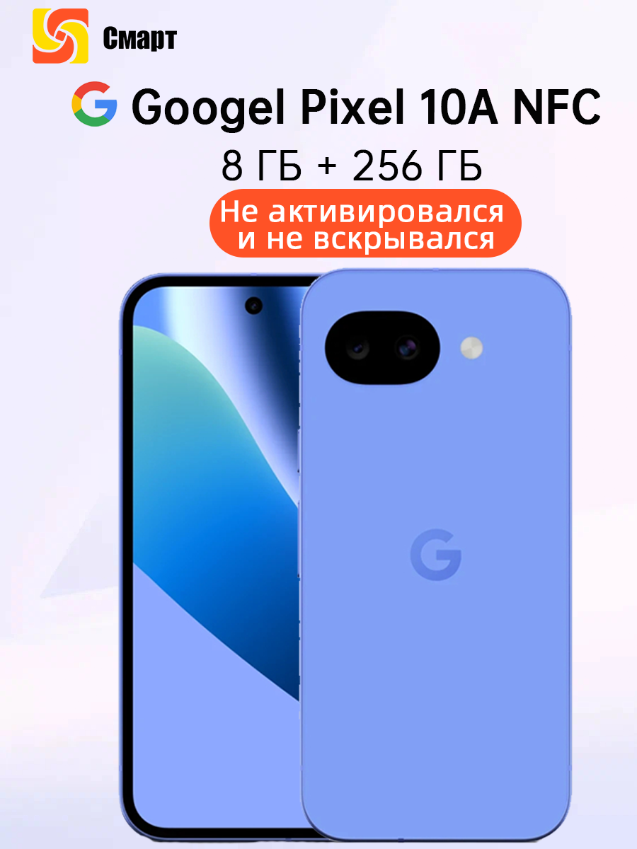 Смартфон Google Pixel 10A NFC 8 ГБ 256 ГБ Tensor G4 Батарея емкостью 5100 мАч 48 МП OIS Основная камера