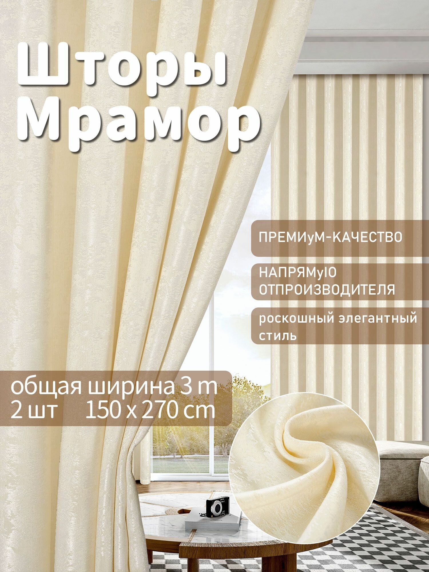 MAIOHOME. Шторы для комнаты с высотой 270 см, размер 300 270 см, мрамор, молочные-белые
