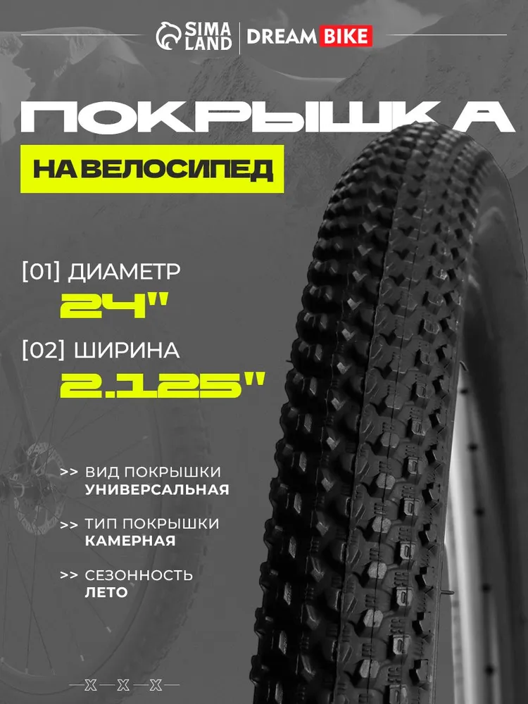 Покрышка велосипедная 24×2.125 (24 дюйма) HY-132, для горных и подростковых велосипедов