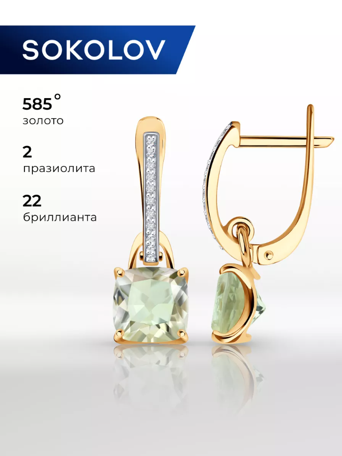 Серьги с подвесками, красное золото, 585 проба, празиолит, бриллиант