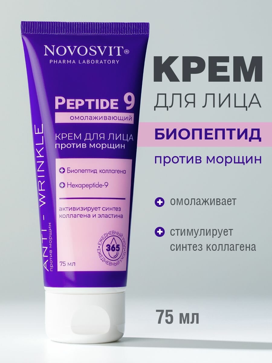 Novosvit Омолаживающий крем для лица против морщин Peptide 9, 75 мл