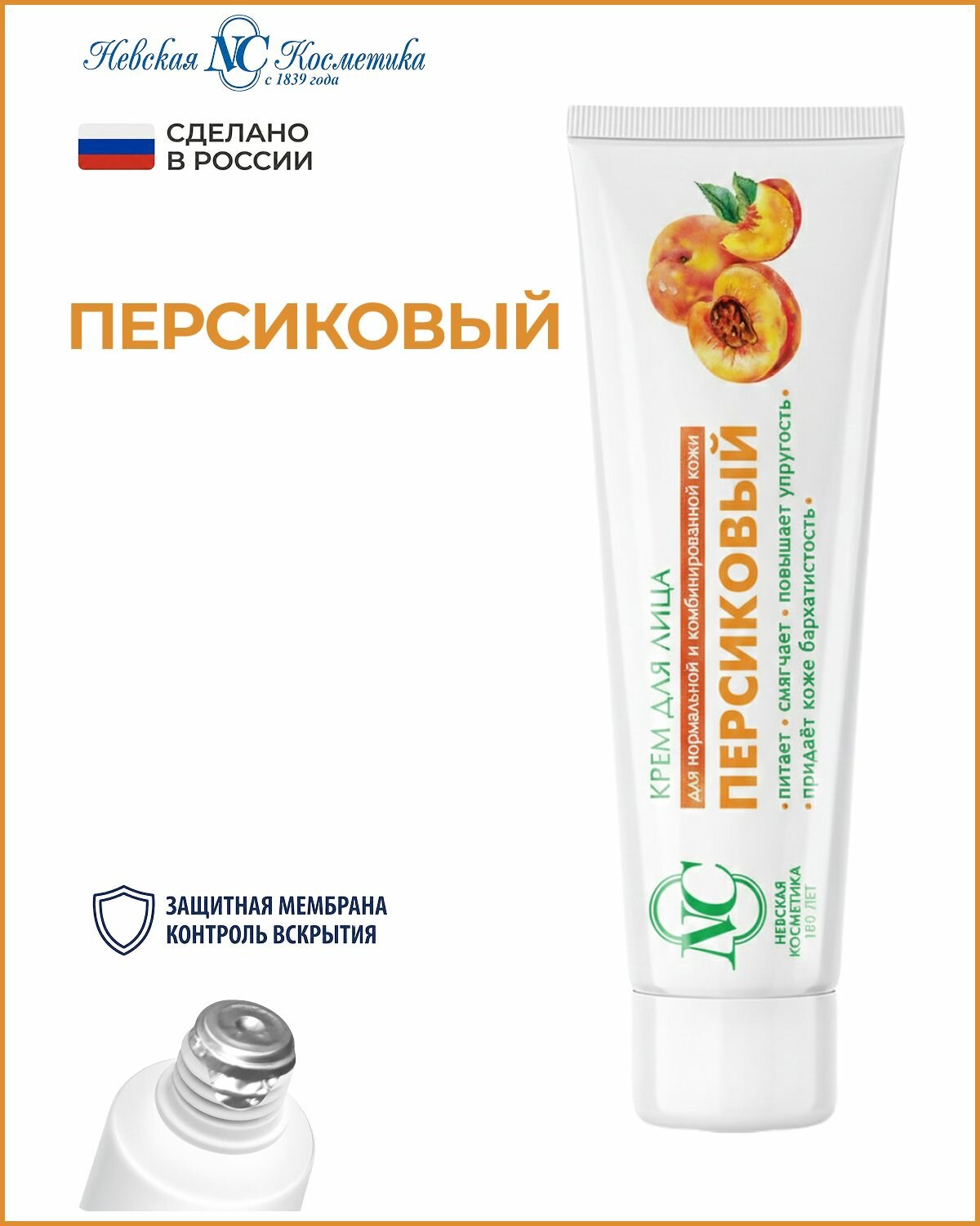 Персиковый крем для лица, 40 мл уход за кожей лица