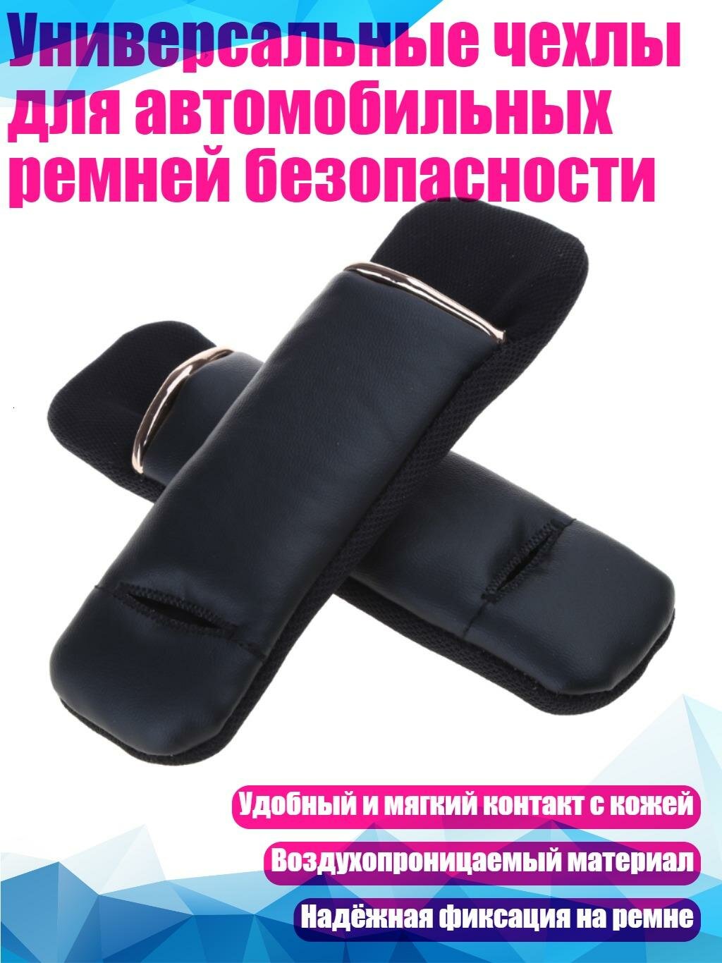 Универсальные чехлы для автомобильных ремней безопасности, черные наплечники