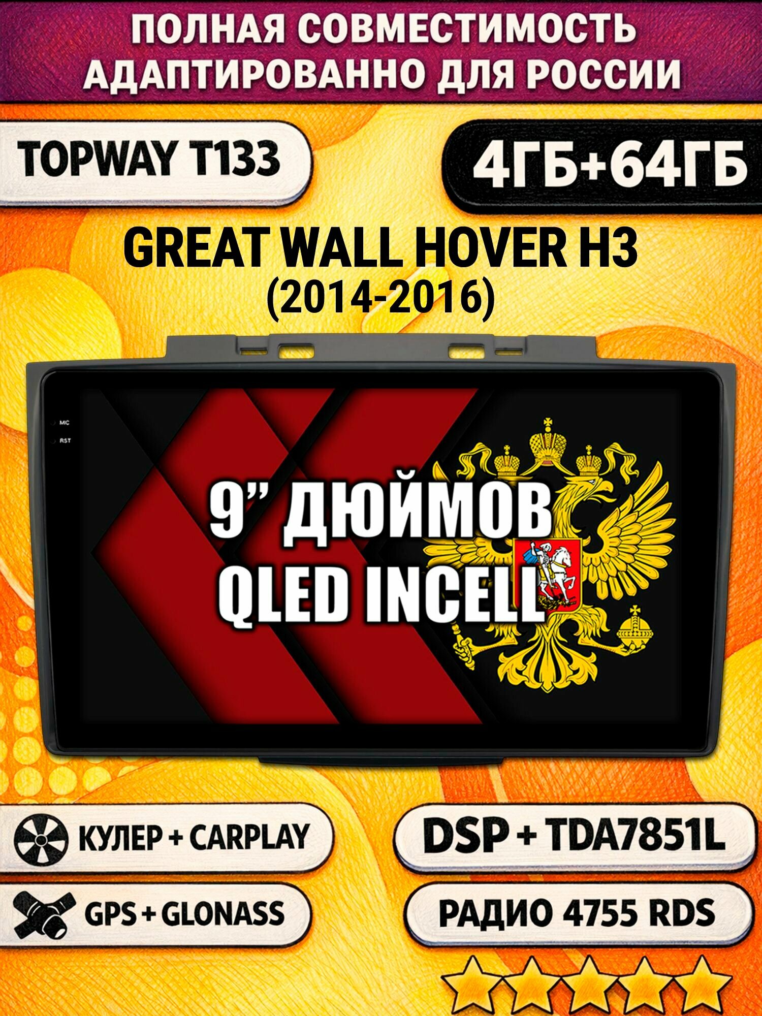 Штатная Андроид магнитола 9 дюймов для GREAT WALL HOVER H3 (2014-2016), HAVAL H5 (2012-2021), 4/64гб, DSP, беспроводной CarPlay и Android Auto, GPS и ГЛОНАСС