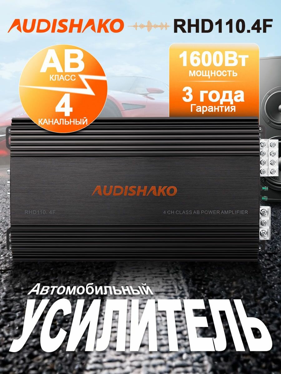 Усилитель автомобильный, каналы: 4, 1600 Вт