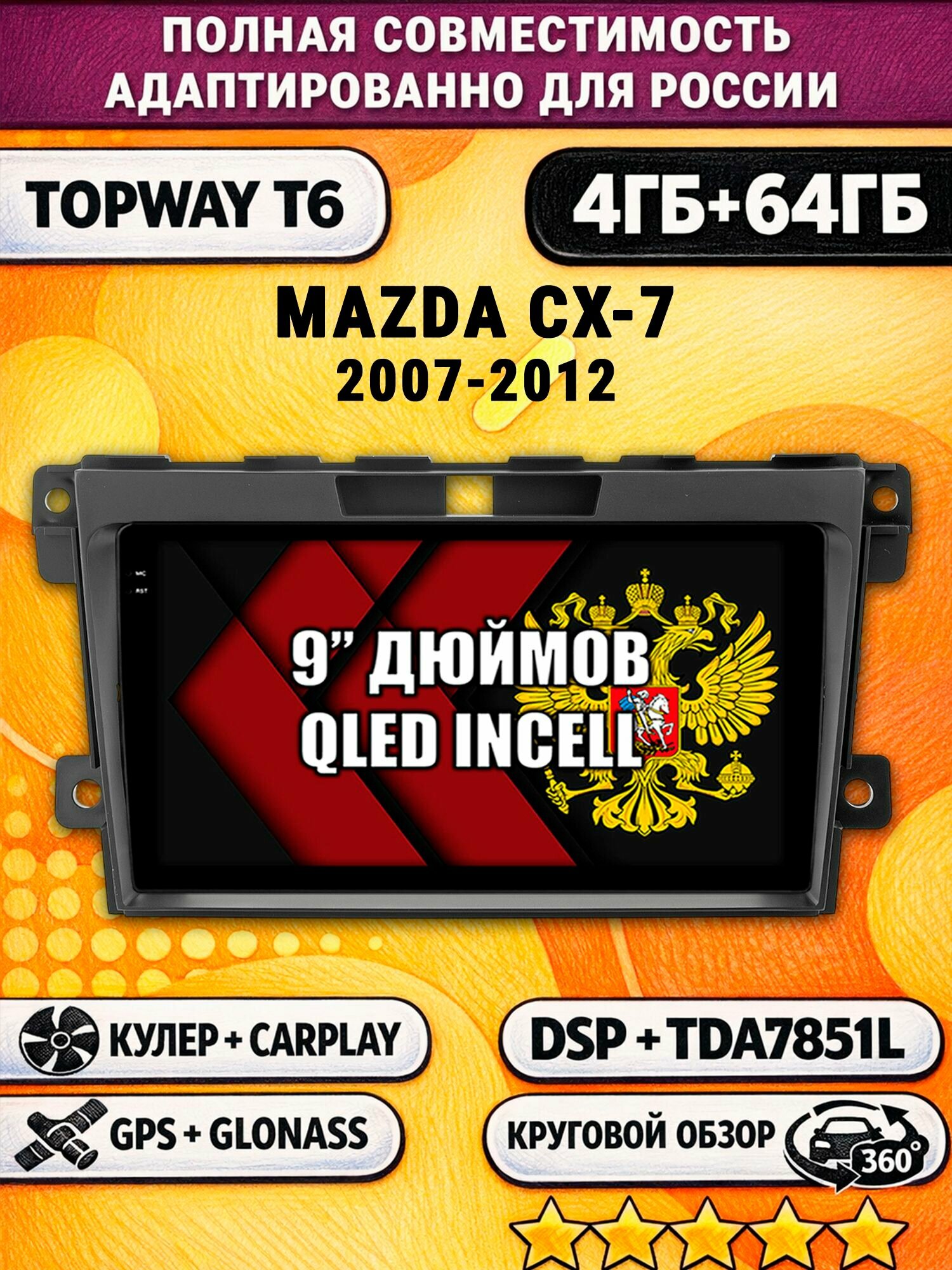 Штатная Андроид магнитола 9 для MAZDA CX-7 (2007 2008 2009 2010 2011 2012) Мазда сх7, поддерживает BOSE, 4/64гб, 360 обзор, DSP, беспроводной CarPlay/Android Auto, GPS/ГЛОНАСС