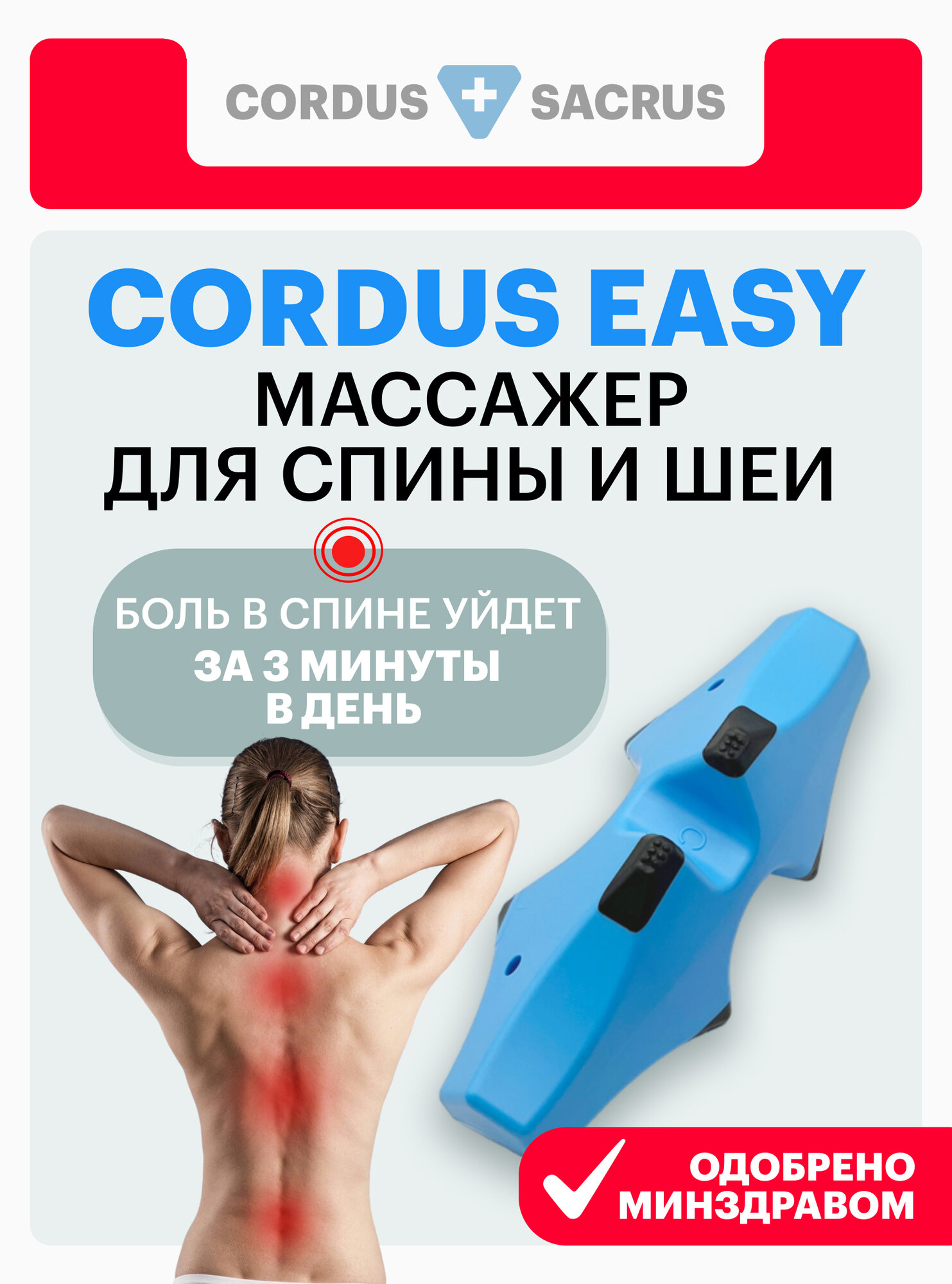 Cordus Easy - медицинский массажер для здоровья спины шеи и поясницы