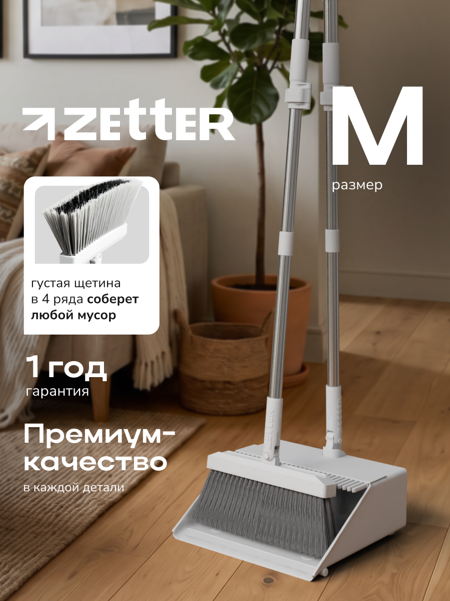 Щетка с совком Zetter M, комплект для уборки, телескопические ручки, цвет белый